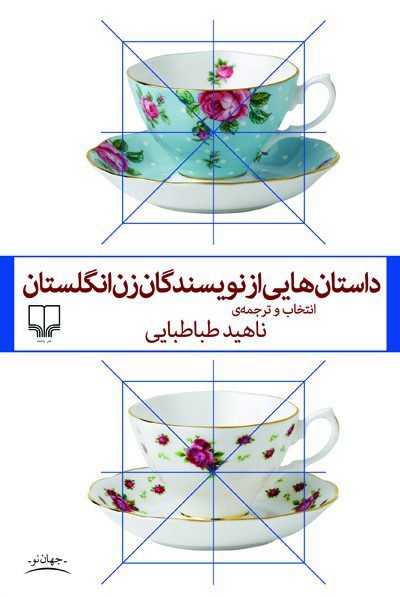 Tehran Times - Stories by British female writers appear in Persian