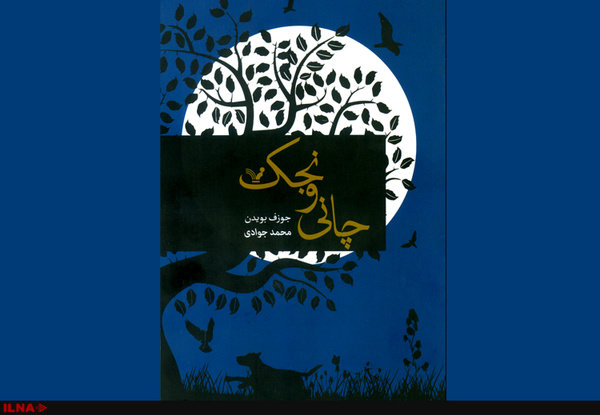 Tehran Times - “Wenjack” comes to Iranian bookstores